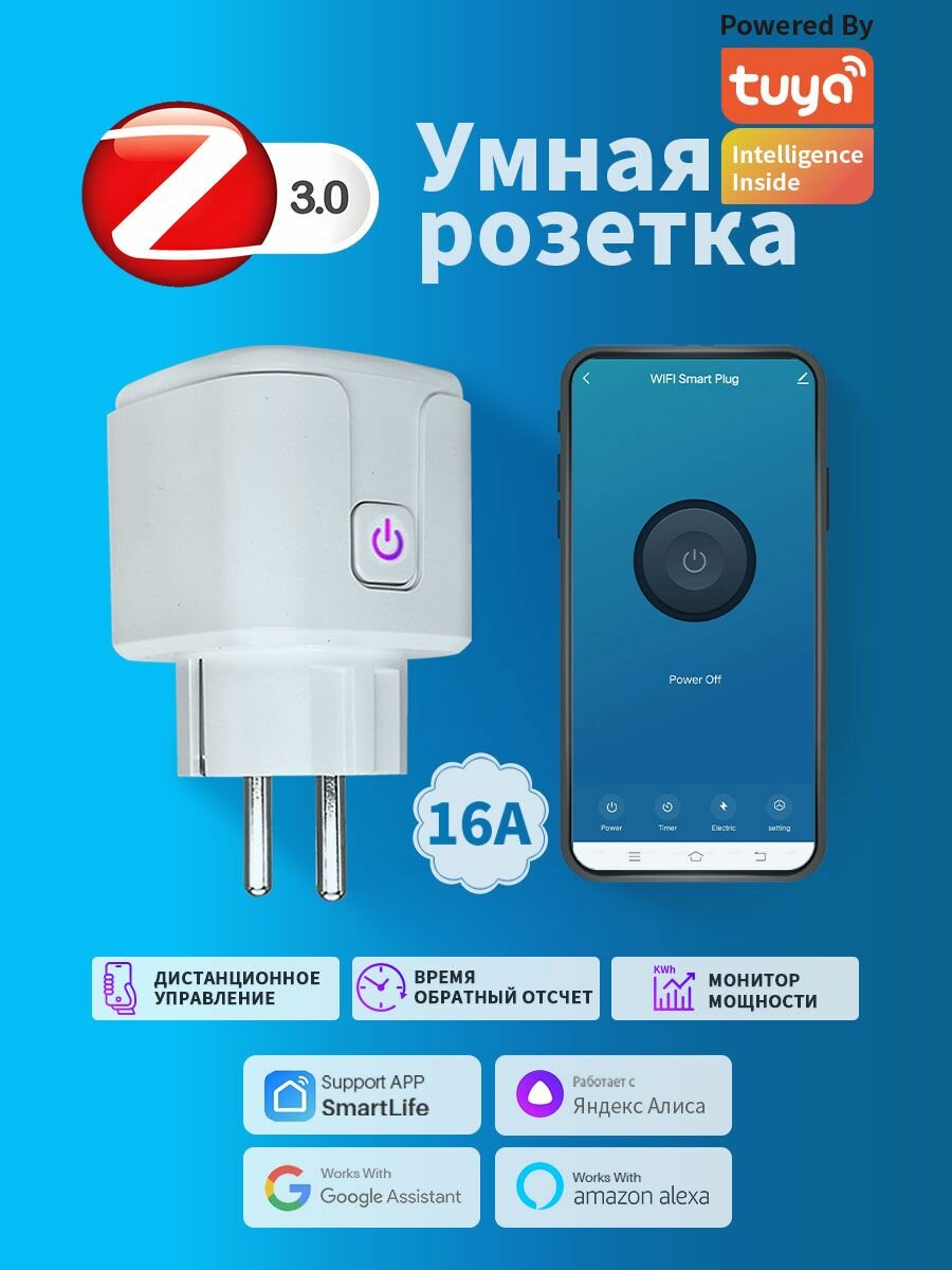 Умная розетка Zigbee 16А, с контролем мощности, функцией таймера/обратного отсчета, приложение Smart Life поддерживает Яндекс Алису, Alexa, Google Assistant