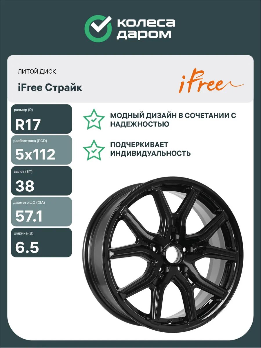 Диски литые Страйк R17х6.5 5x112 ET38 DIA57.1
