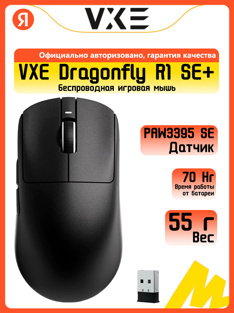 Беспроводная игровая мышь ATK VXE Dragonfly R1 SE+ 55г, PAW3395 SE, регулируемое DPI, 2K, 70h, 2,4G/Bluetooth/проводной