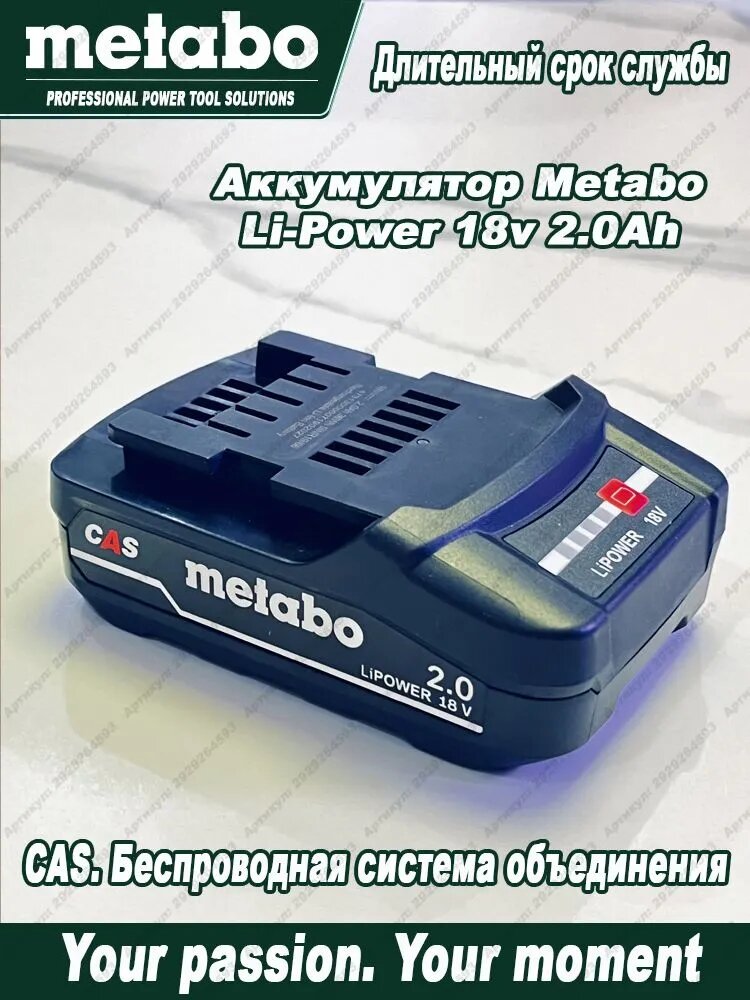 Аккумулятор Metabo Li-Power 18v 2.0Ah CAS. Беспроводная система объединения.