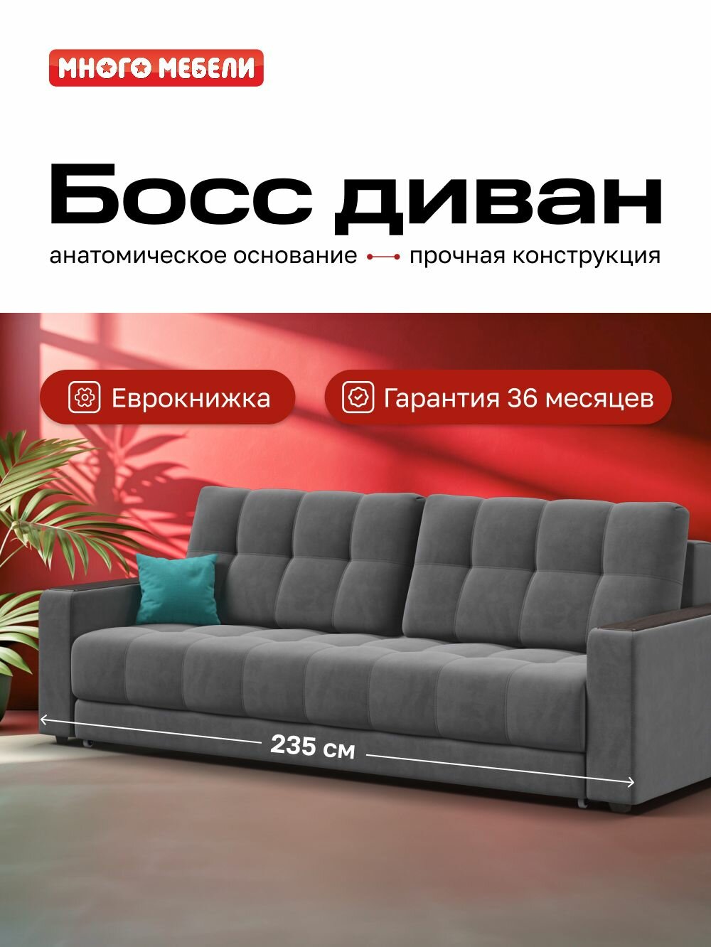 Диван раскладной Босс Про, прямой, в гостиную, Велюр Роял тауп, 235x110x89 см