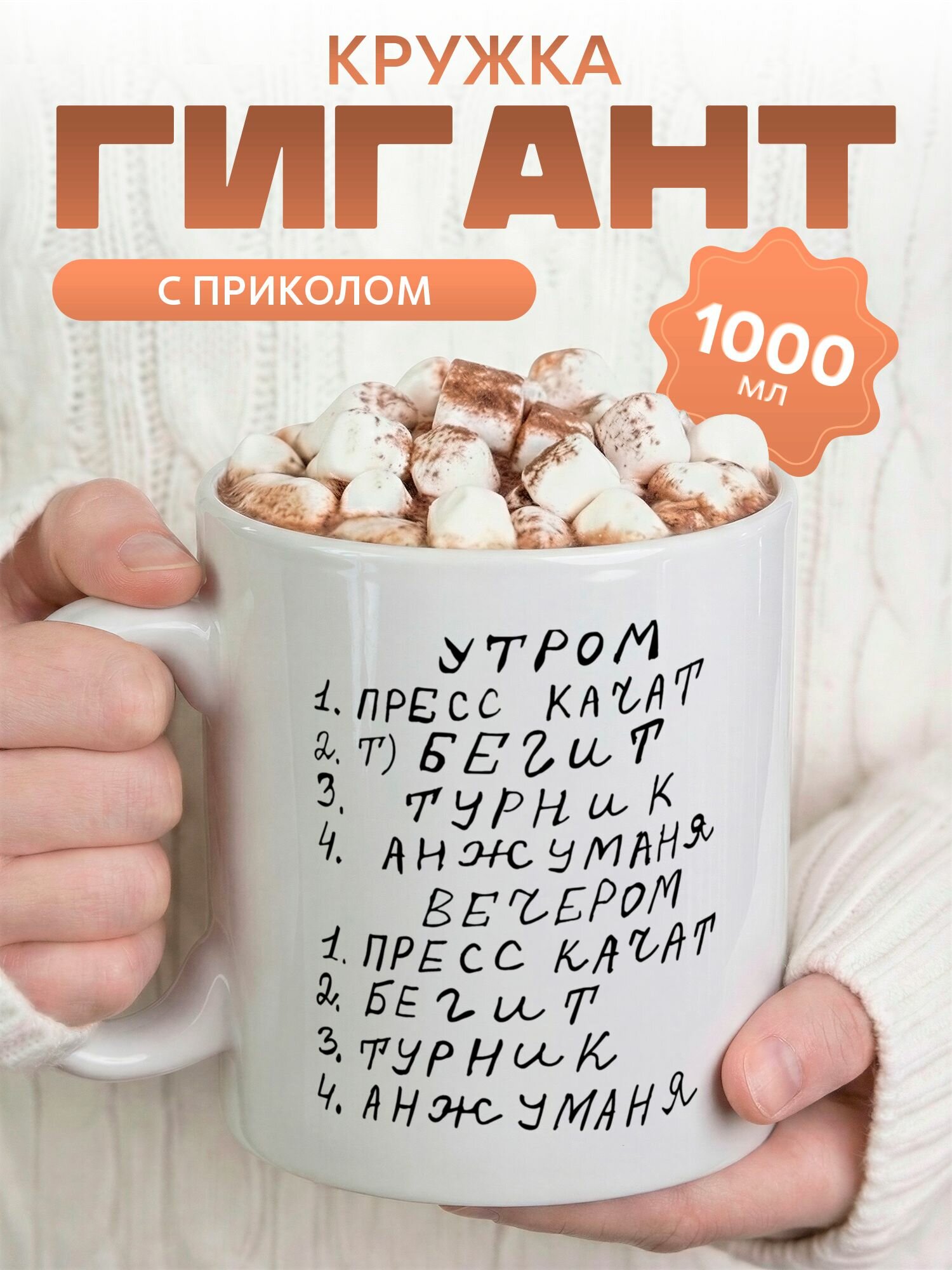 Большая кружка 1 литр с приколом