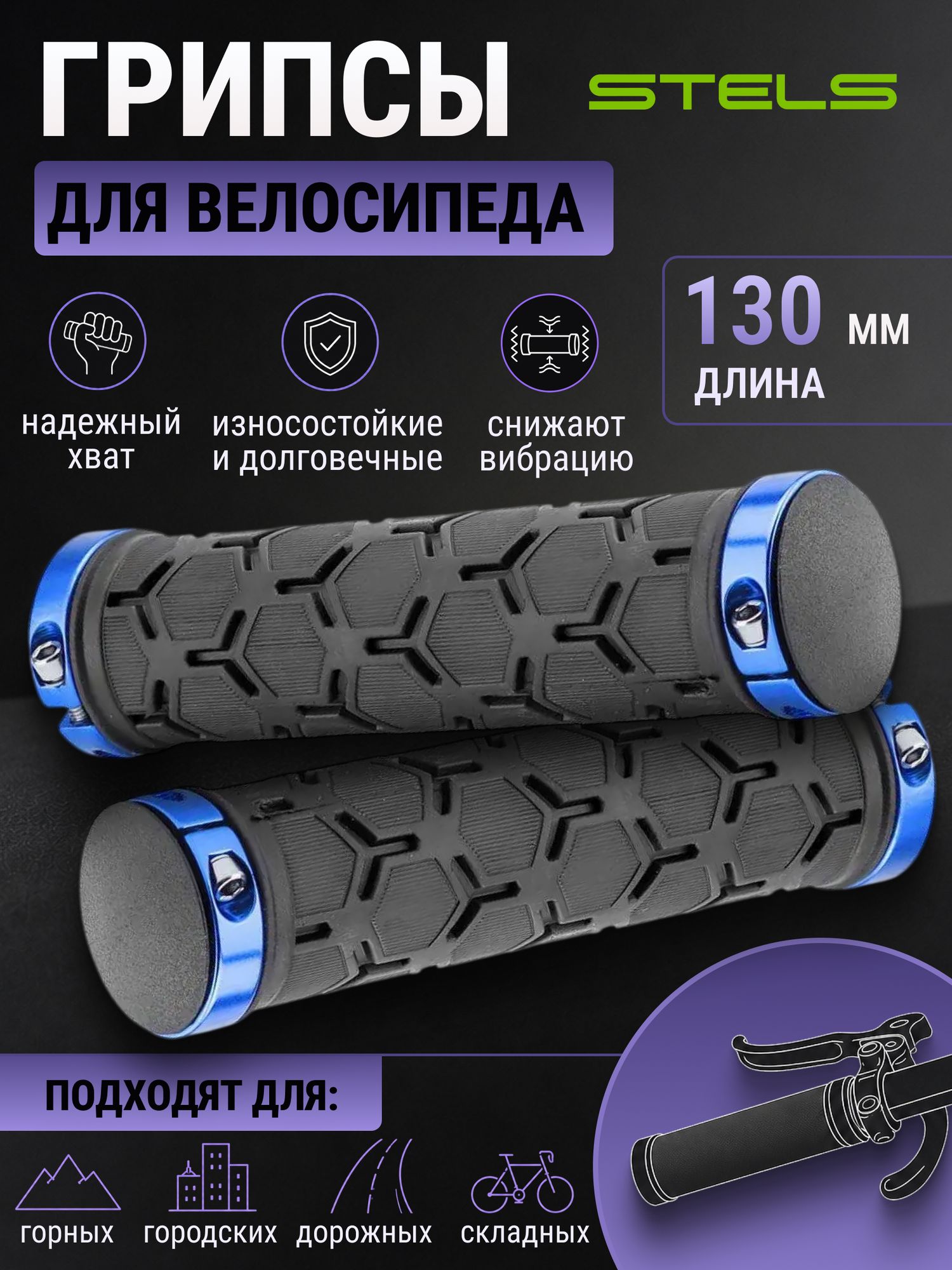 Грипсы XH-G181ВL,130 mm, Черный Синий/150233