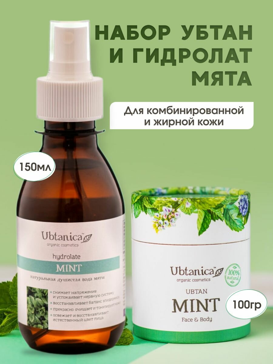 Набор Гидролат и убтан Мяты, натуральный уход Ubtanica