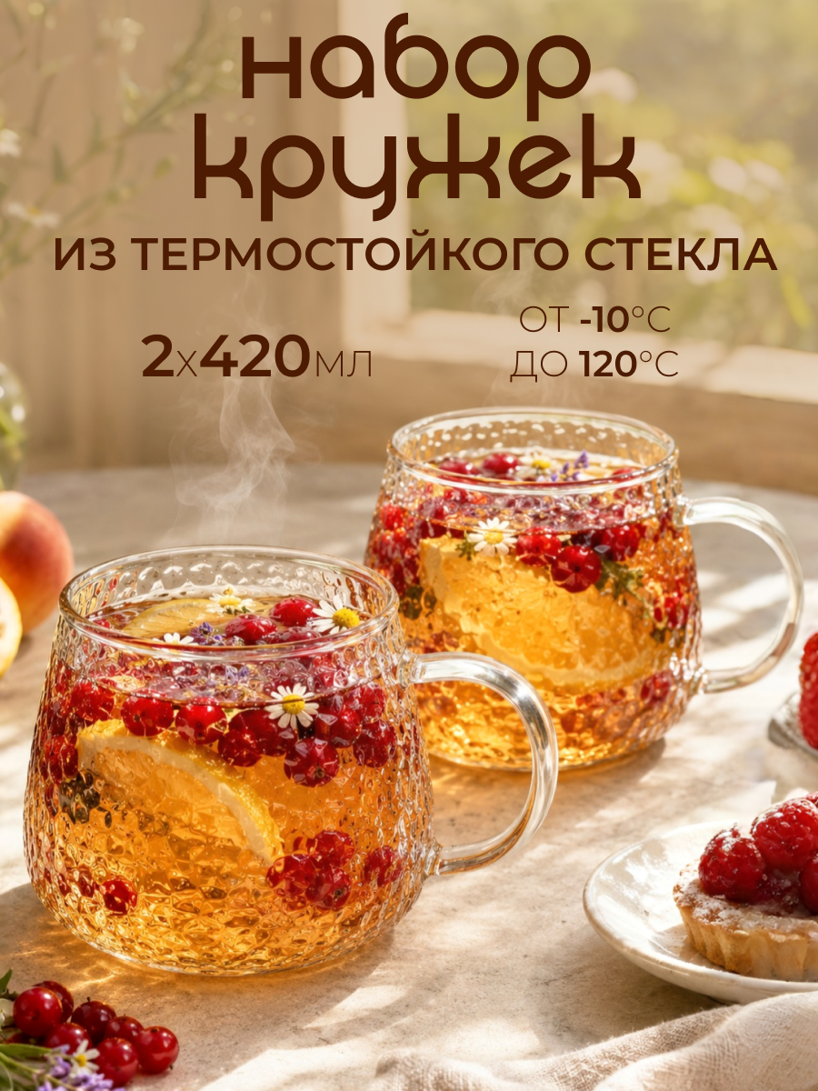 Набор кружек из термостойкого стекла Chloe (Хлоя), 420 мл, 2 шт ND Play