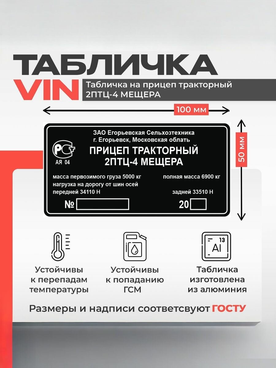 Табличка на прицеп тракторный 2ПТЦ-4 мещера