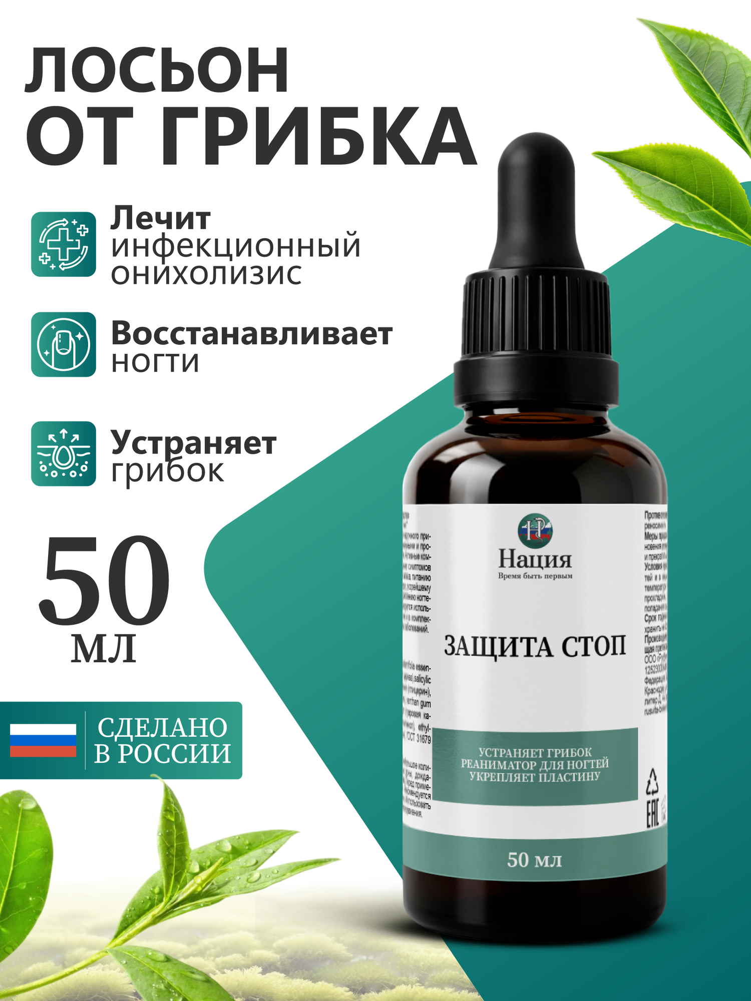 Комплекс растительного происхождения от грибка С салициловой кислотой