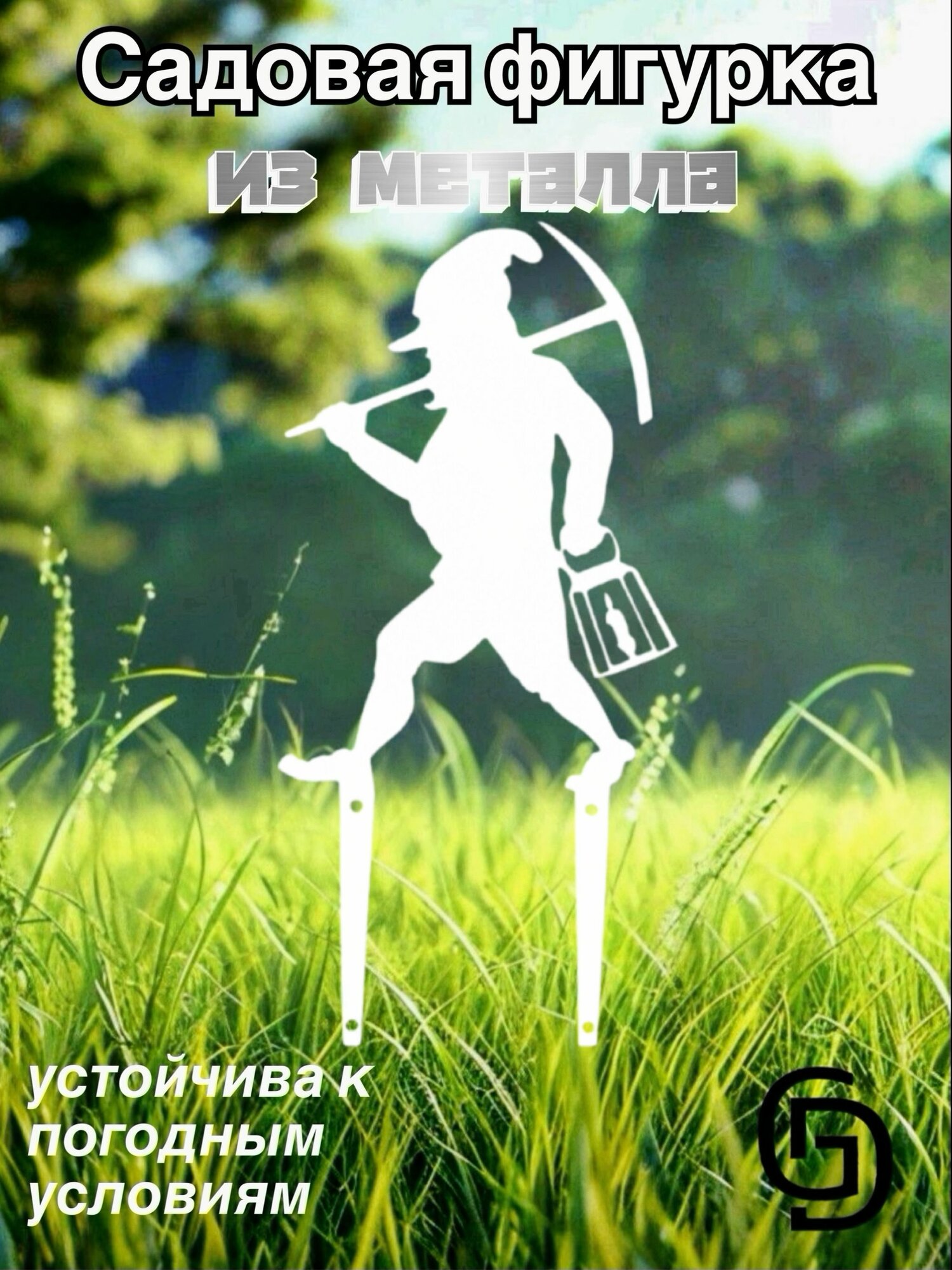 Садовая фигурка "Гномик с клеткой"