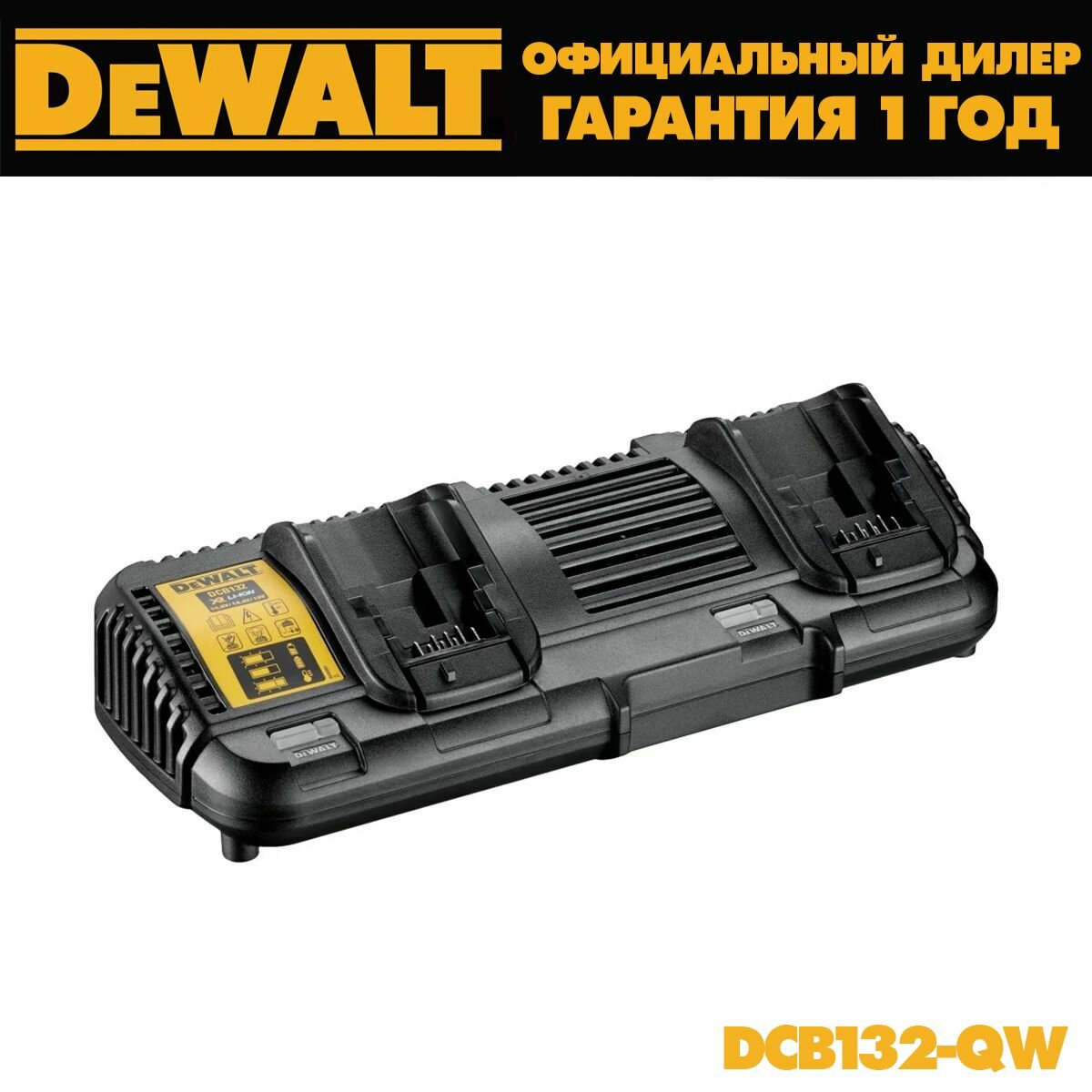 Универсальное зарядное устройство DeWALT DCB132