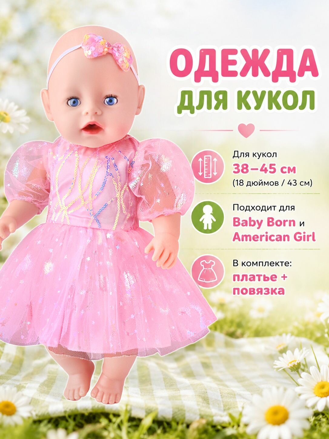 Одежда для кукол 38-45 см, розовая пышная сетчатая юбка для кукла реборн, стиль мечтательной принцессы