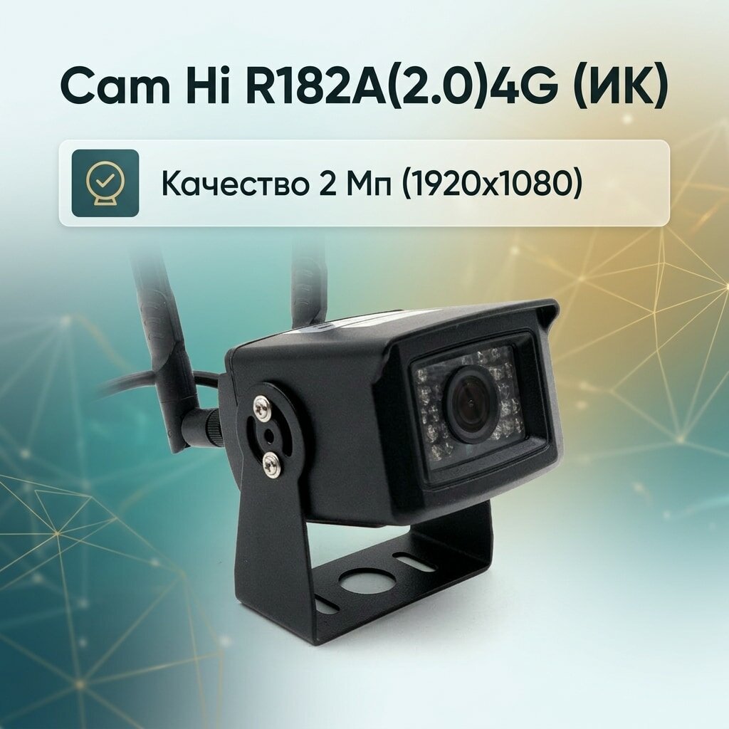 4G-SIM/IP камера 2Mp для частного дома - CamHi R182A-2.0-4G