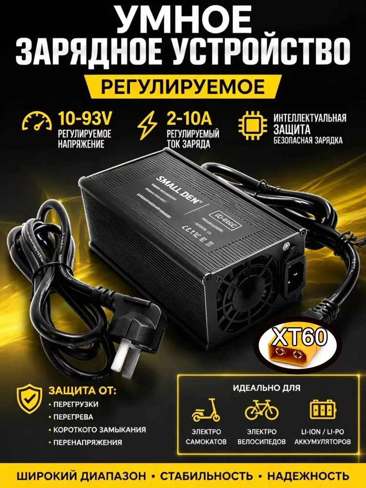 10-93V 2-10A Регулируемый 14.6V 16.8V 24V 48V 60V 72V 84V 54.6V Li-ion Lifepo4 Na-lon Зарядное устройство 8S 13S 14S 16S 20S 24S частей быстрого заряда