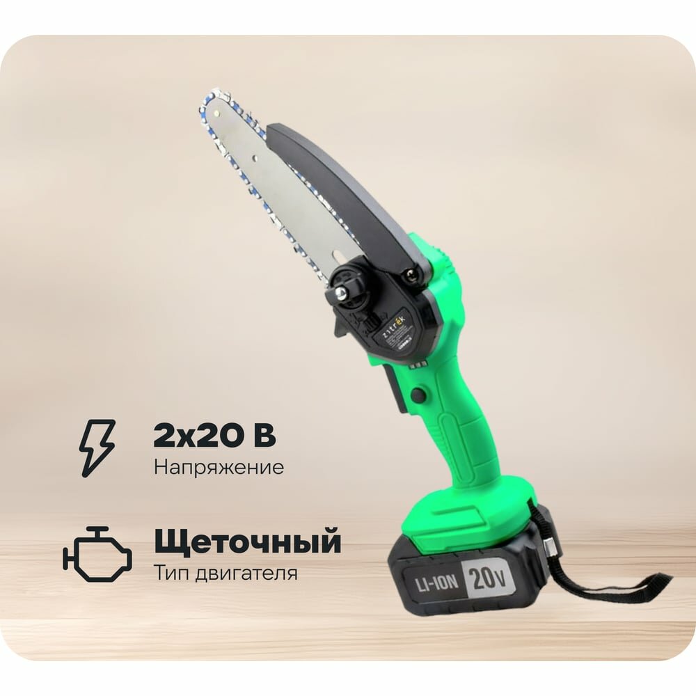 Цепная аккумуляторная пила Zitrek GreenSaw Extra power