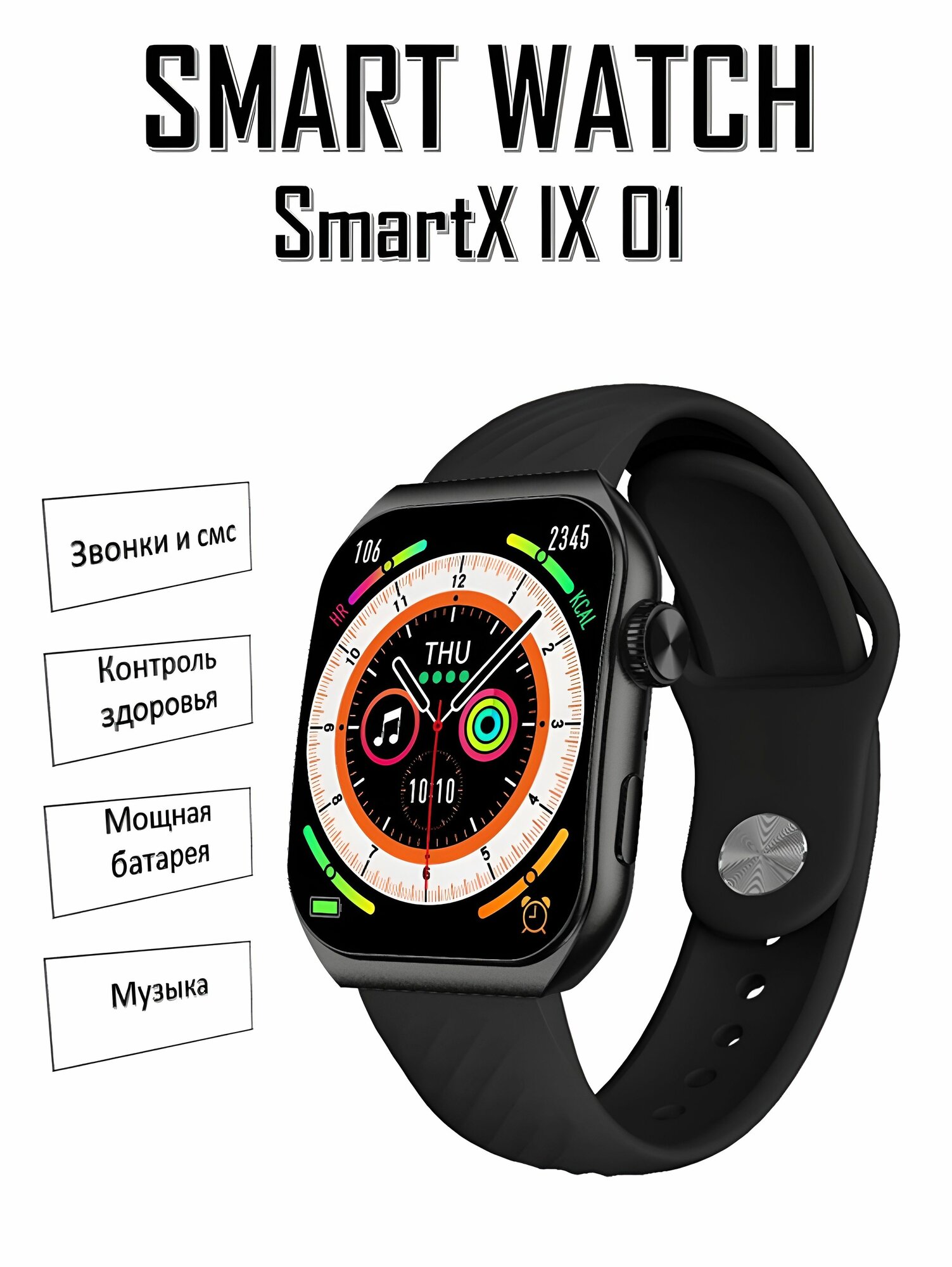 SmartX Смарт-часы IX01, 49mm, черный