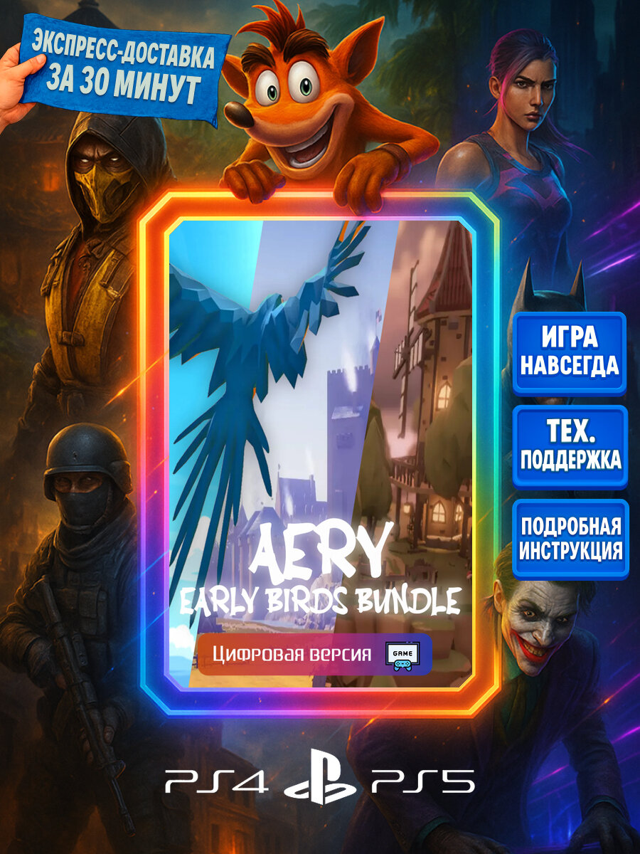 Aery Early Birds Bndl. PS4/PS5 | Моментальная доставка | Английский язык | Приключения