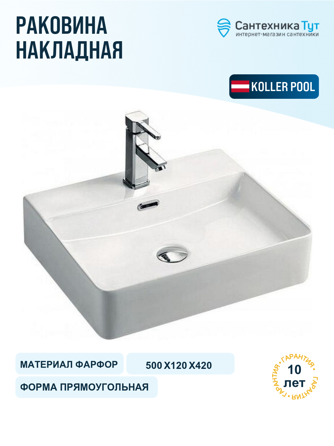 Раковина Kvadro 50 KR-0500M-WB Белая, прямоугольная, Подвесной, Накладной