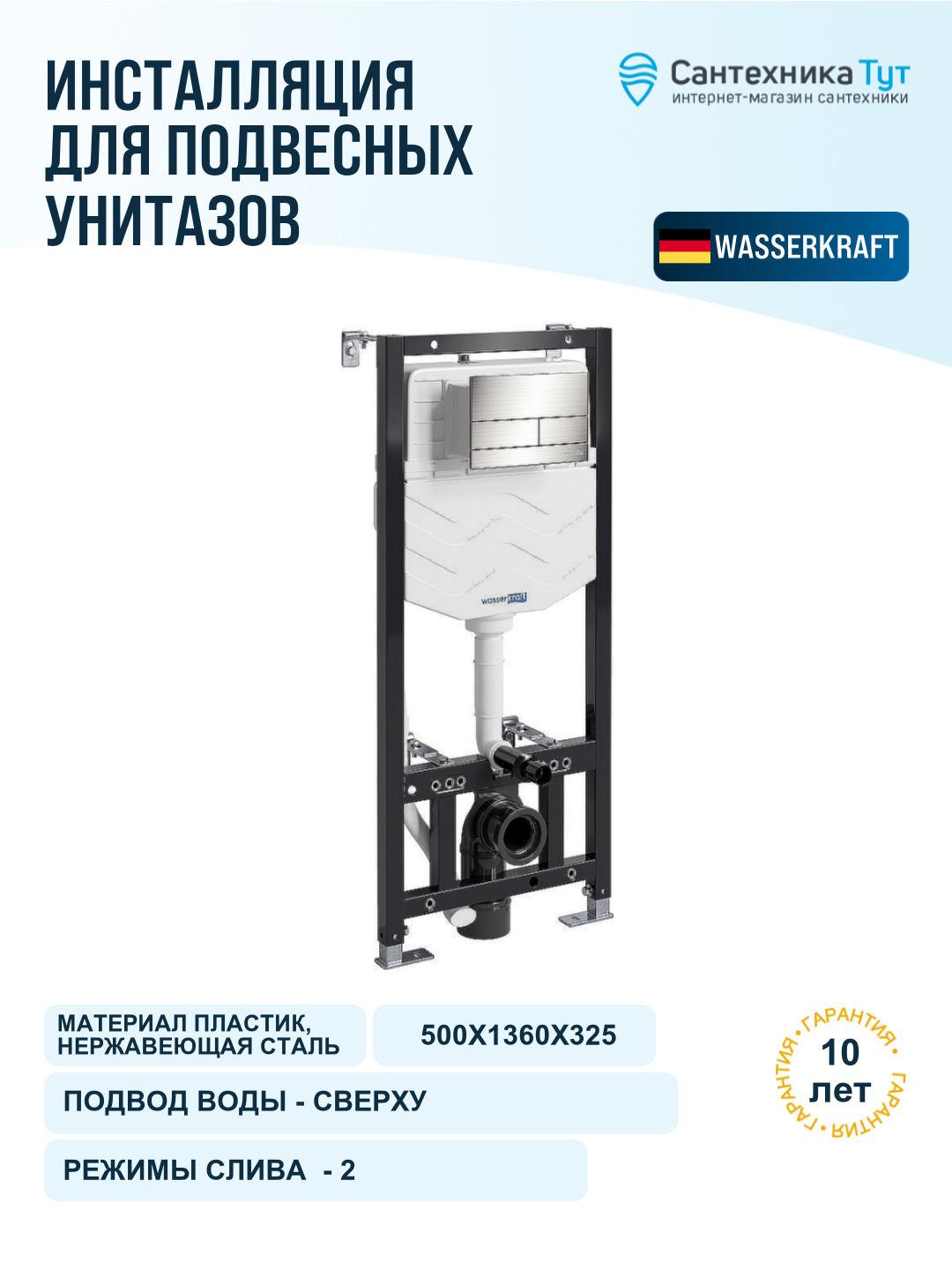 Инсталляция WasserKRAFT Aller 10TLT.010. ME. BN04 для унитаза с клавишей смыва Никель хром для подвесных унитазов Германия