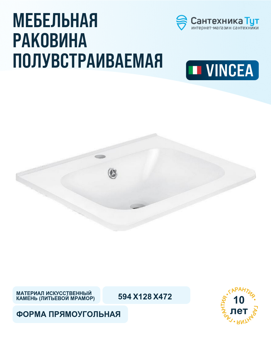 Раковина Vincea 60 VCB-2VP600W Белая, прямоугольная, стильный дизайн