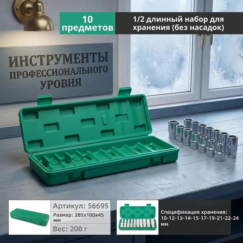 Прочная пластиковая коробка для 10 длинных магазинов размером 1/2" (размер 10-24 мм) для организации инструментов в гаражах и домашних мастерских