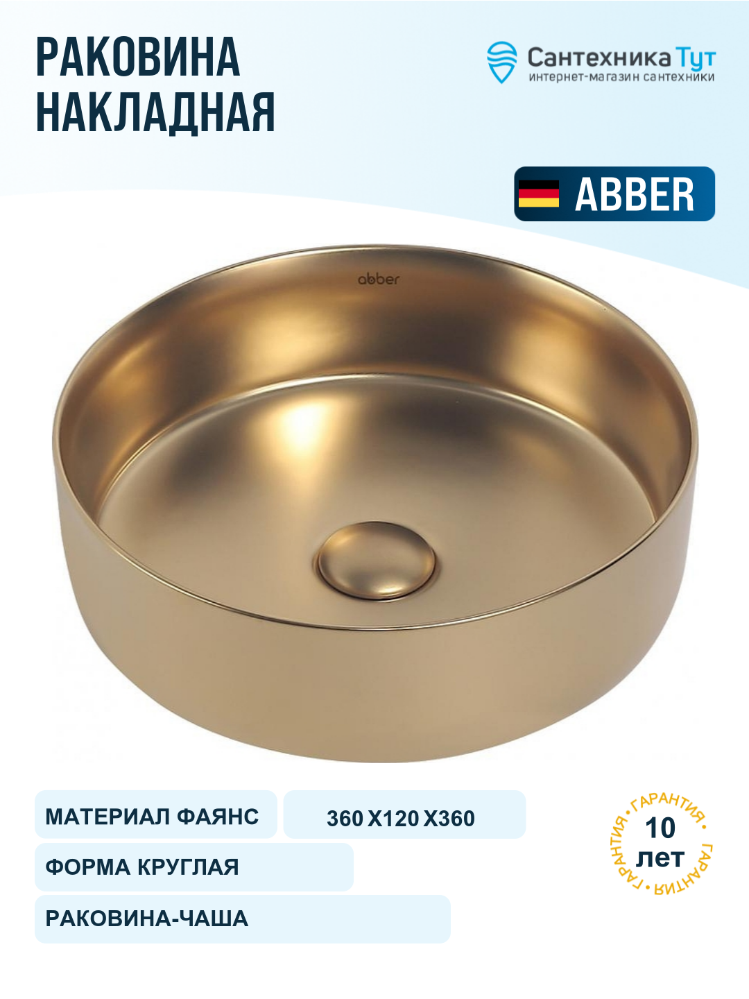 Раковина-чаша Abber Bequem 36 AC2108MMG Золото матовое фаянс накладная 36 Германия