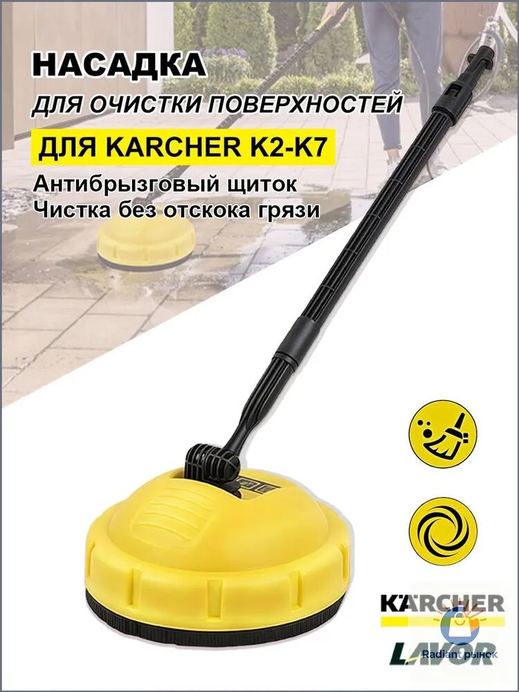 Насадка для мойки брусчатки и тротуарной плитки Karcher K2-K7. Щетка без брызг для террас