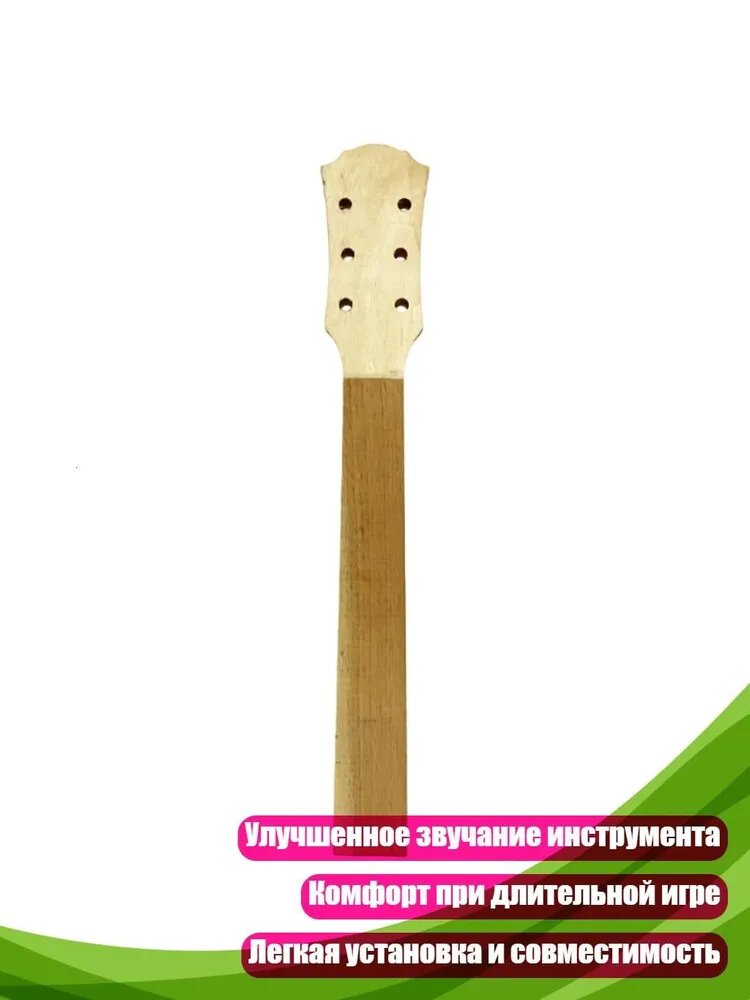 Стабильная деревянная гриф для акустической гитары