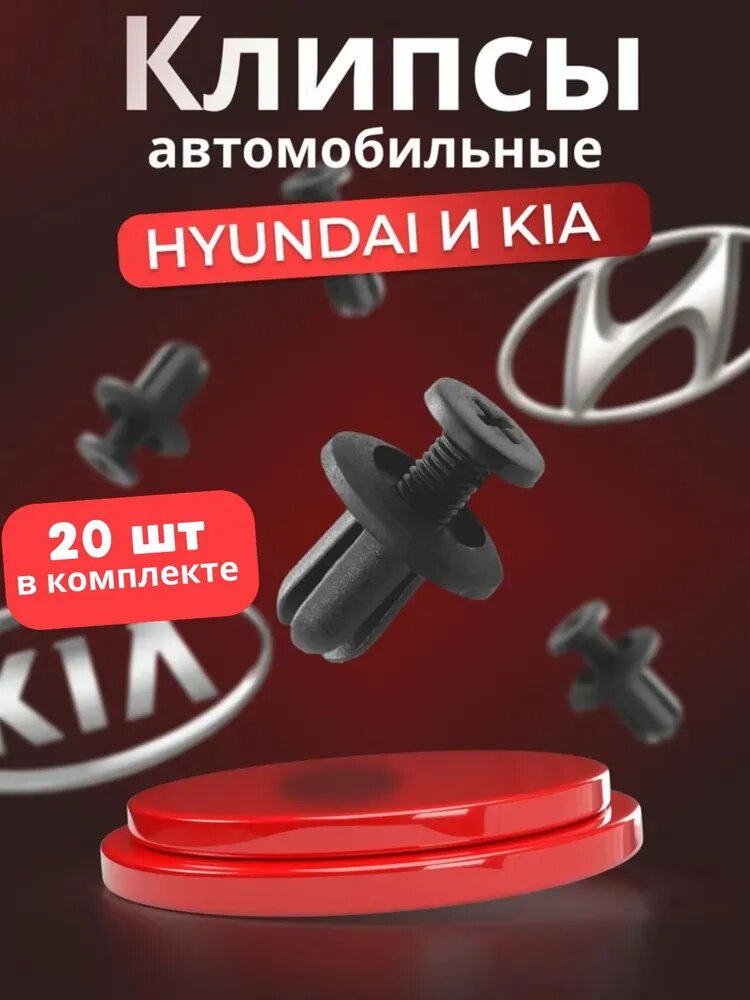 Клипса крепежная автомобильная, 1 мм, 20 шт.