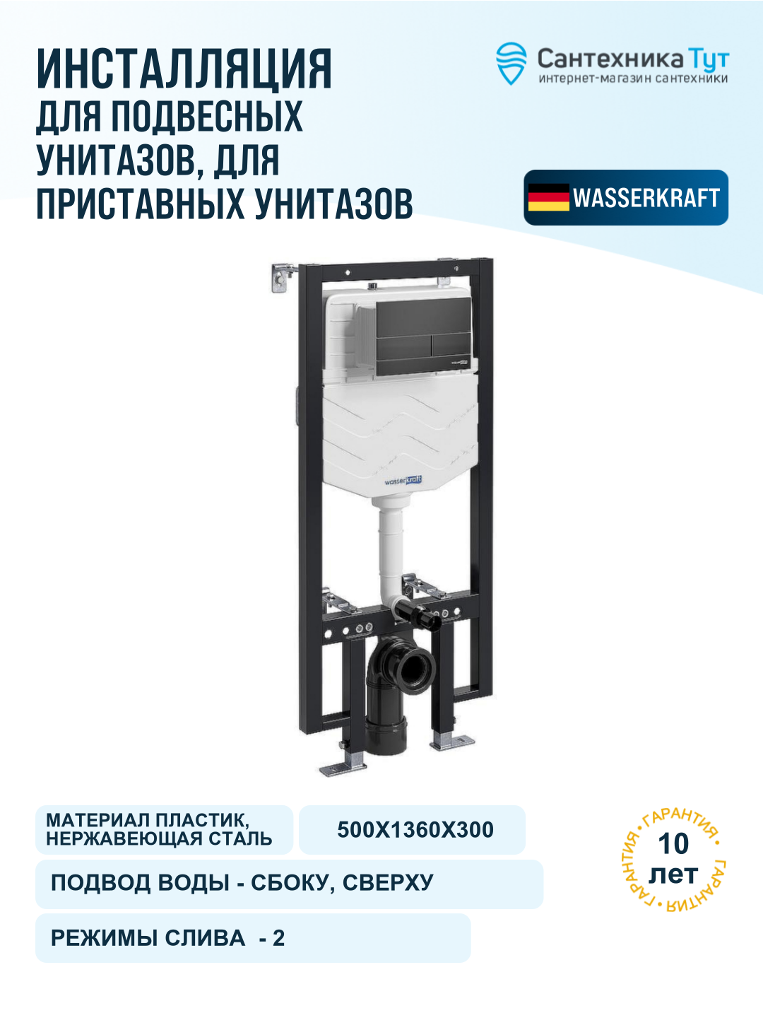 Инсталляция WasserKRAFT Vils 56TLT.010. ME. MB04 для унитаза с Черной матовой клавишей смыва