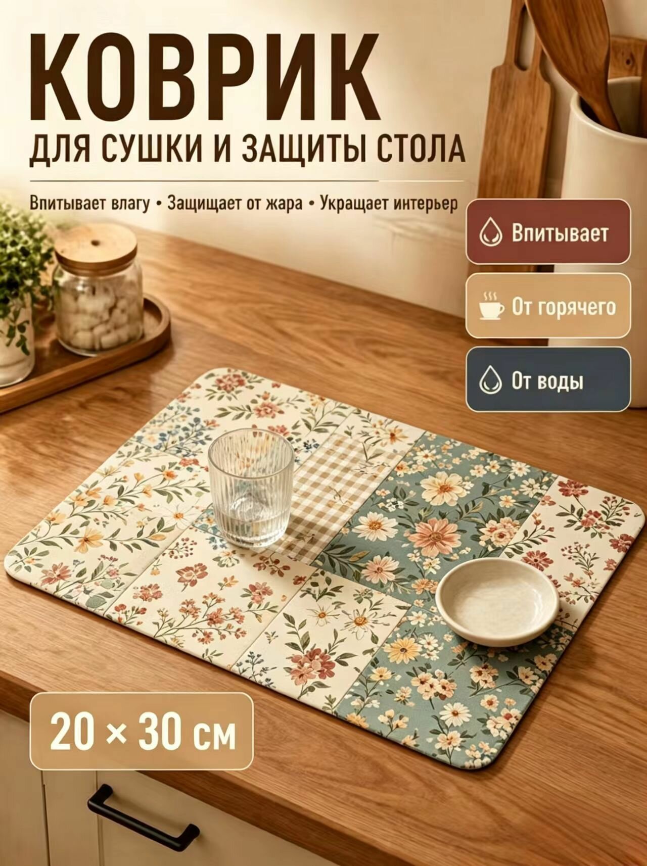 Коврик для сушки посуды