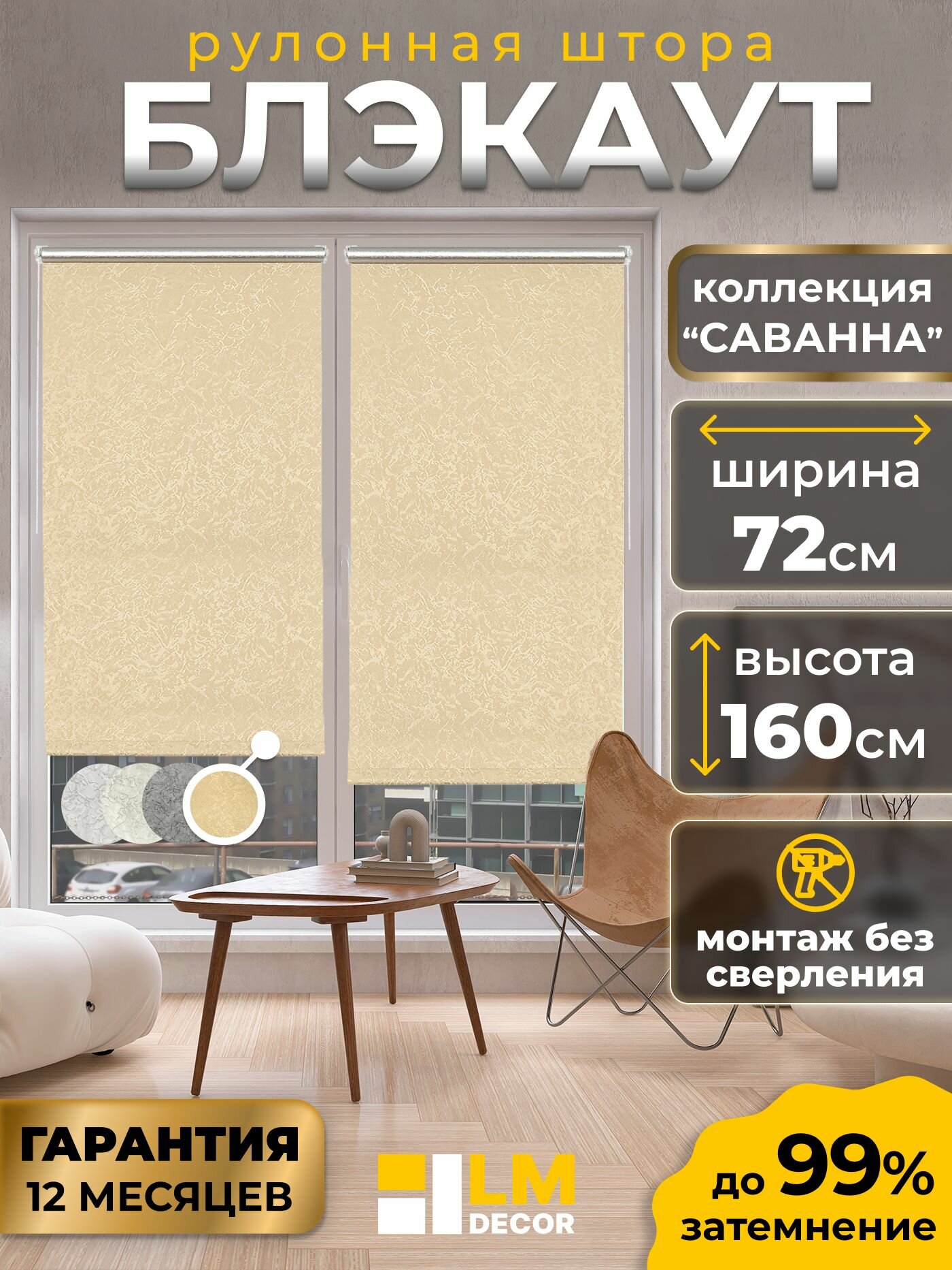 Рулонные шторы блэкаут LmDecor 72х160 см, жалюзи на окна 72 ширина, рольшторы