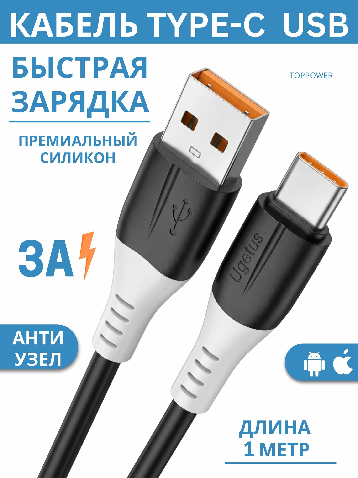 Провод type c быстрая зарядка 3A 1м. Шнур для зарядки телефона type c. Кабель usb type c. Зарядка тайпси