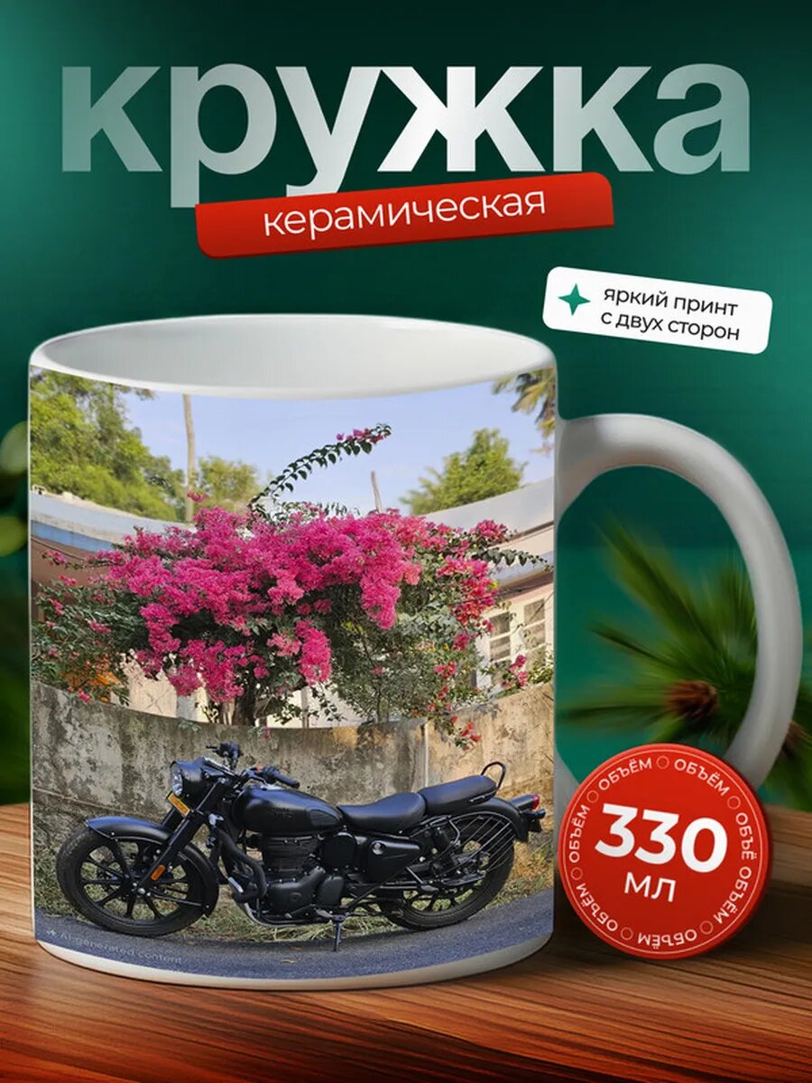 Кружка Мотоцикл Классик Royal Enfield Classic 350 19,