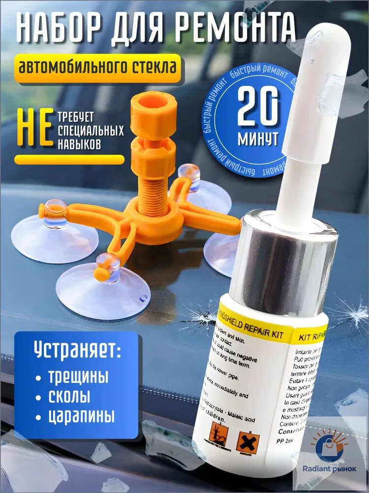 Герметик автомобильный Готовый раствор, 2 мл, 1 шт.