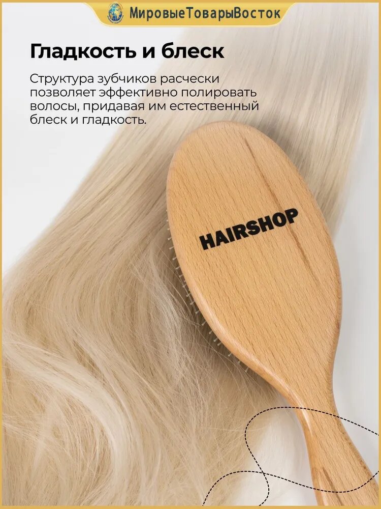 Деревянная расческа HAIRSHOP с натуральной щетиной и массажными шариками, 23 см — фото 1