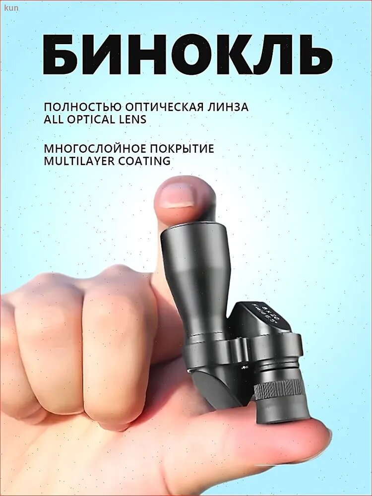 Бинокль