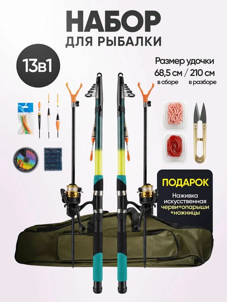 Набор для рыбалки 2100 см, удочки для летней рыбалки с катушкой и чехлом