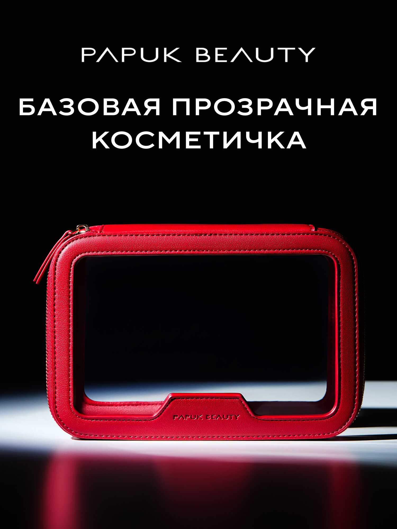 Косметичка