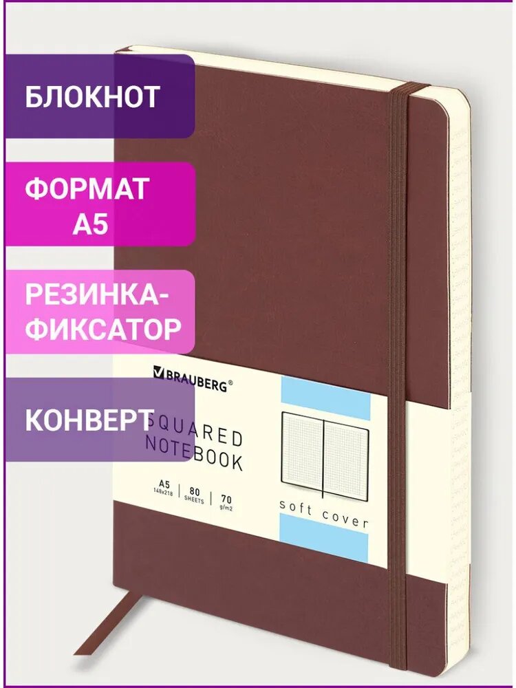 Бизнес-блокнот/записная книжка мужской/женский Brauberg "Metropolis Ultra" формата А5 (148х218 мм) в клетку, 80 листов, обложка под кожу на резинке, коричневый