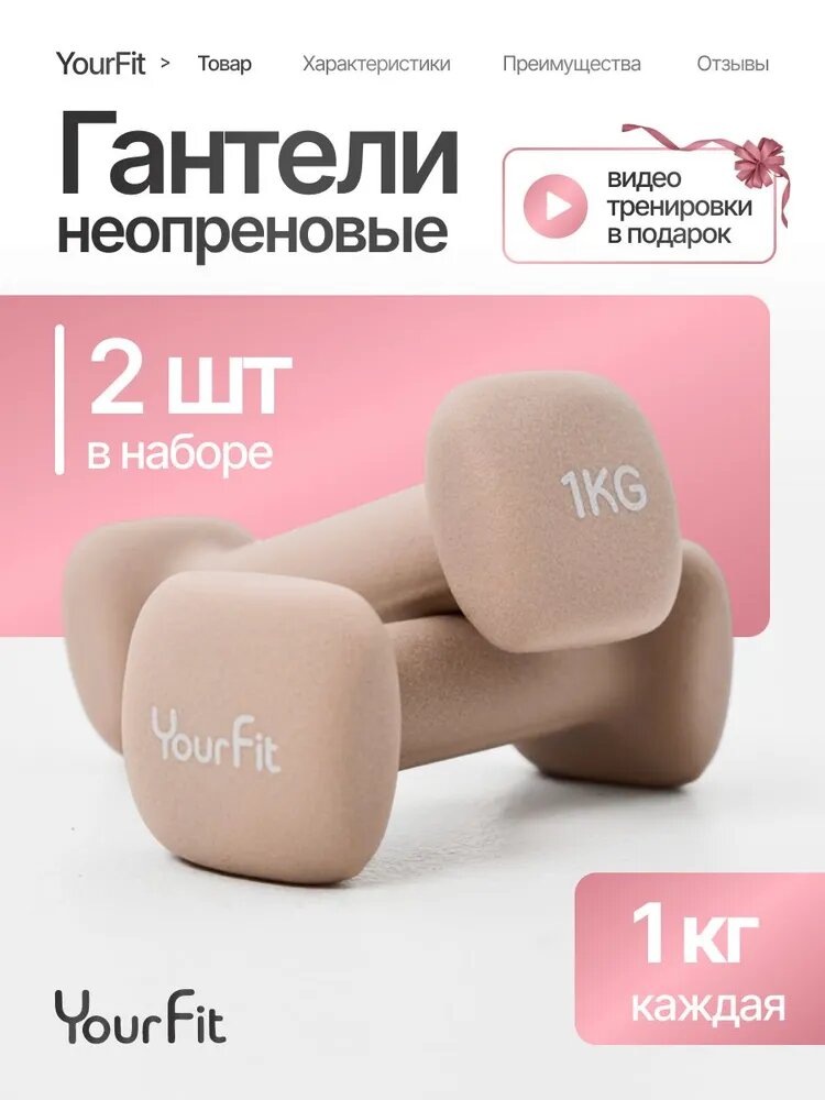 Гантели для спорта и фитнеса Yourfit 1 кг 2 шт
