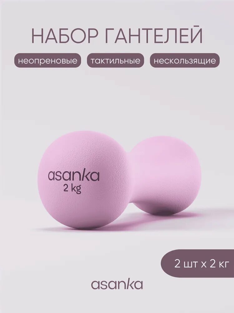 Гантели 2 кг для спорта и фитнеса 2 шт