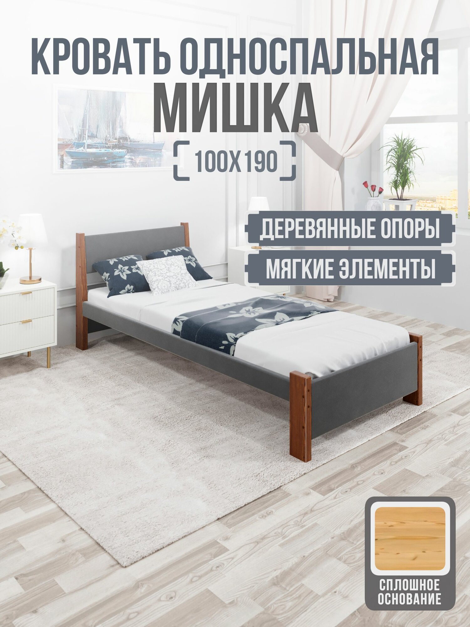 Кровать односпальная Мишка из массива сосны, 100х190 см, со сплошным основанием и темно-серой мягкой обивкой, цвет ножек темный дуб
