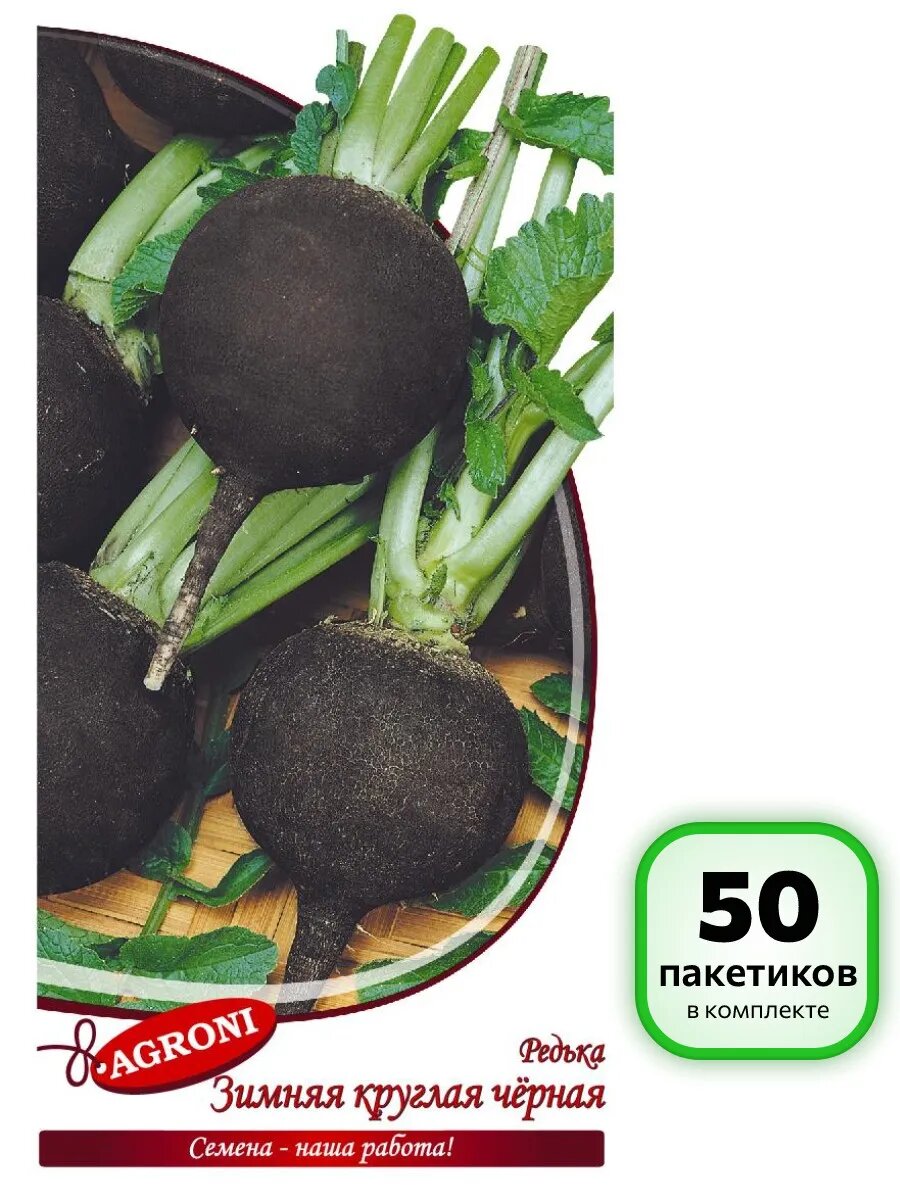 (50 шт.) - Семена Редька Зимняя круглая черная (1,0г)