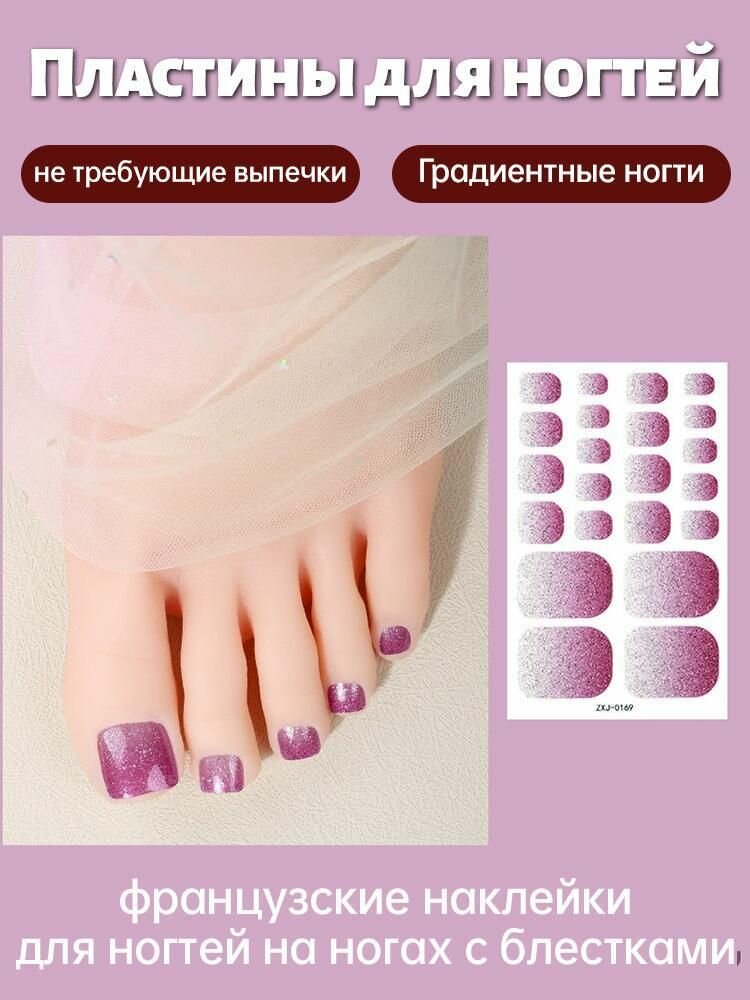 Наклейки на ногти, пленки для педикюра