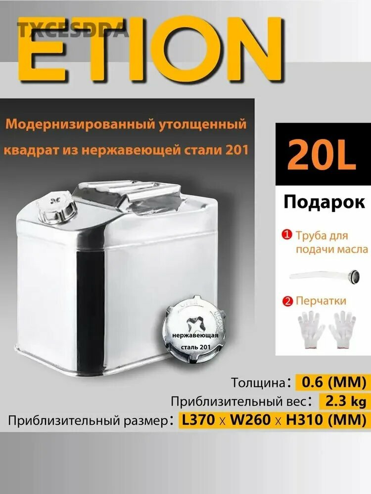 TXCESDDA Канистра для ГСМ, 20 л