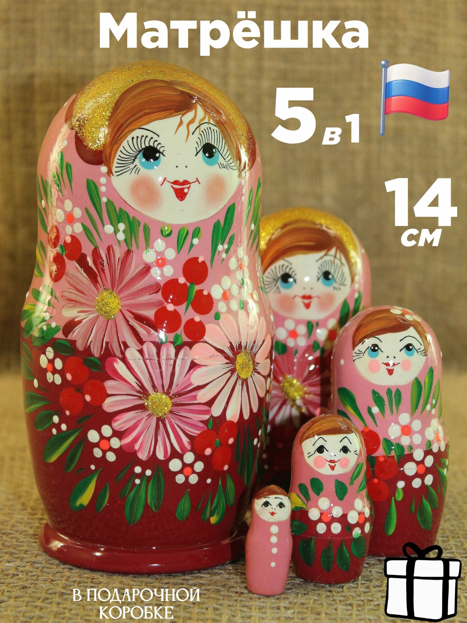 Матрешка деревянная 5 мест / штук / кукол 14 см детский сувенир для детей сувенирные матрешки