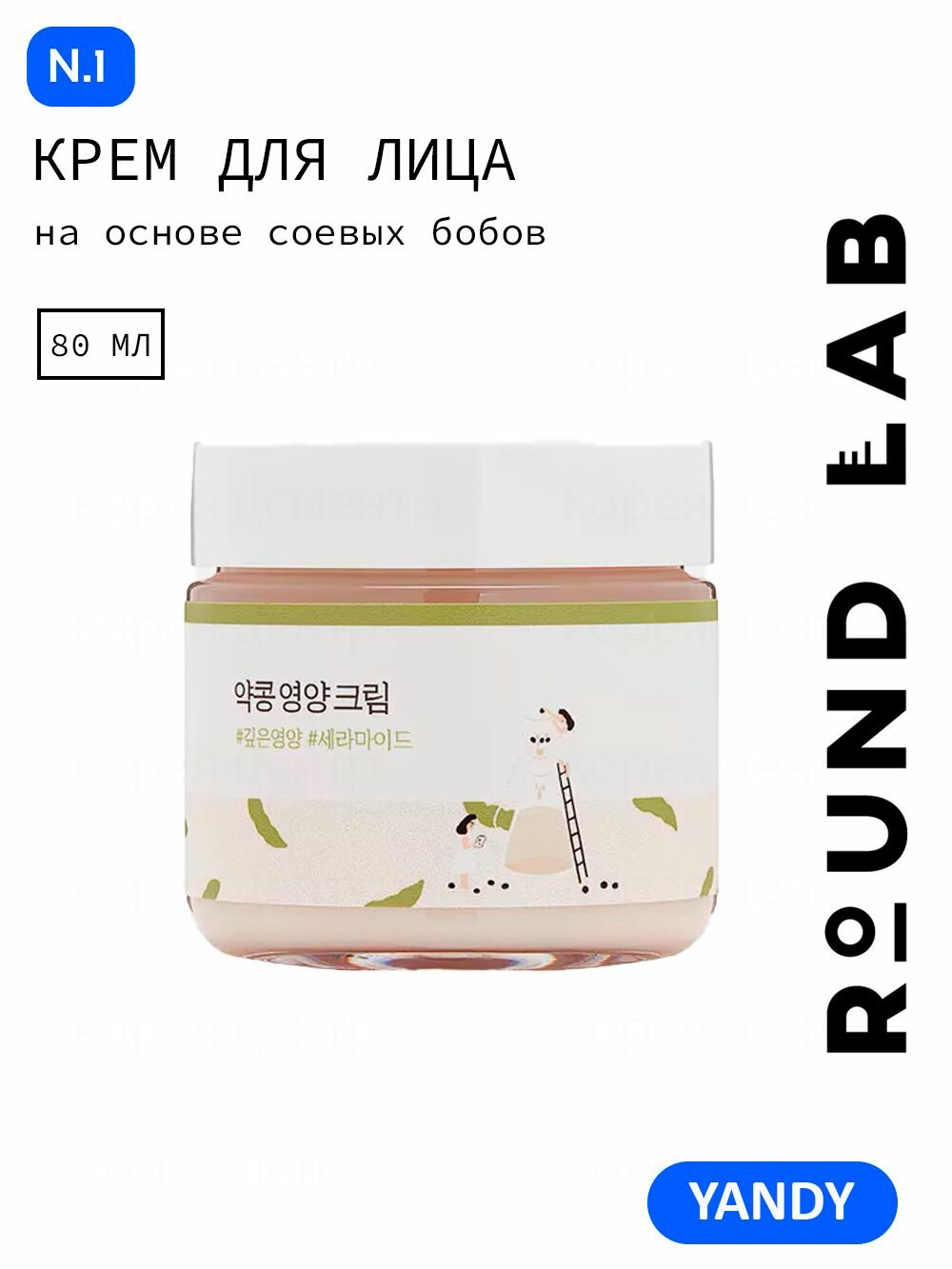 ROUND LAB Питательный крем с экстрактом соевых бобов 80мл глубокое увлажнение, разглаживание морщин