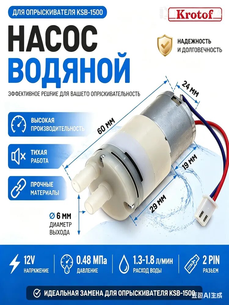 Запчасть для садового опрыскивателя аккумуляторный