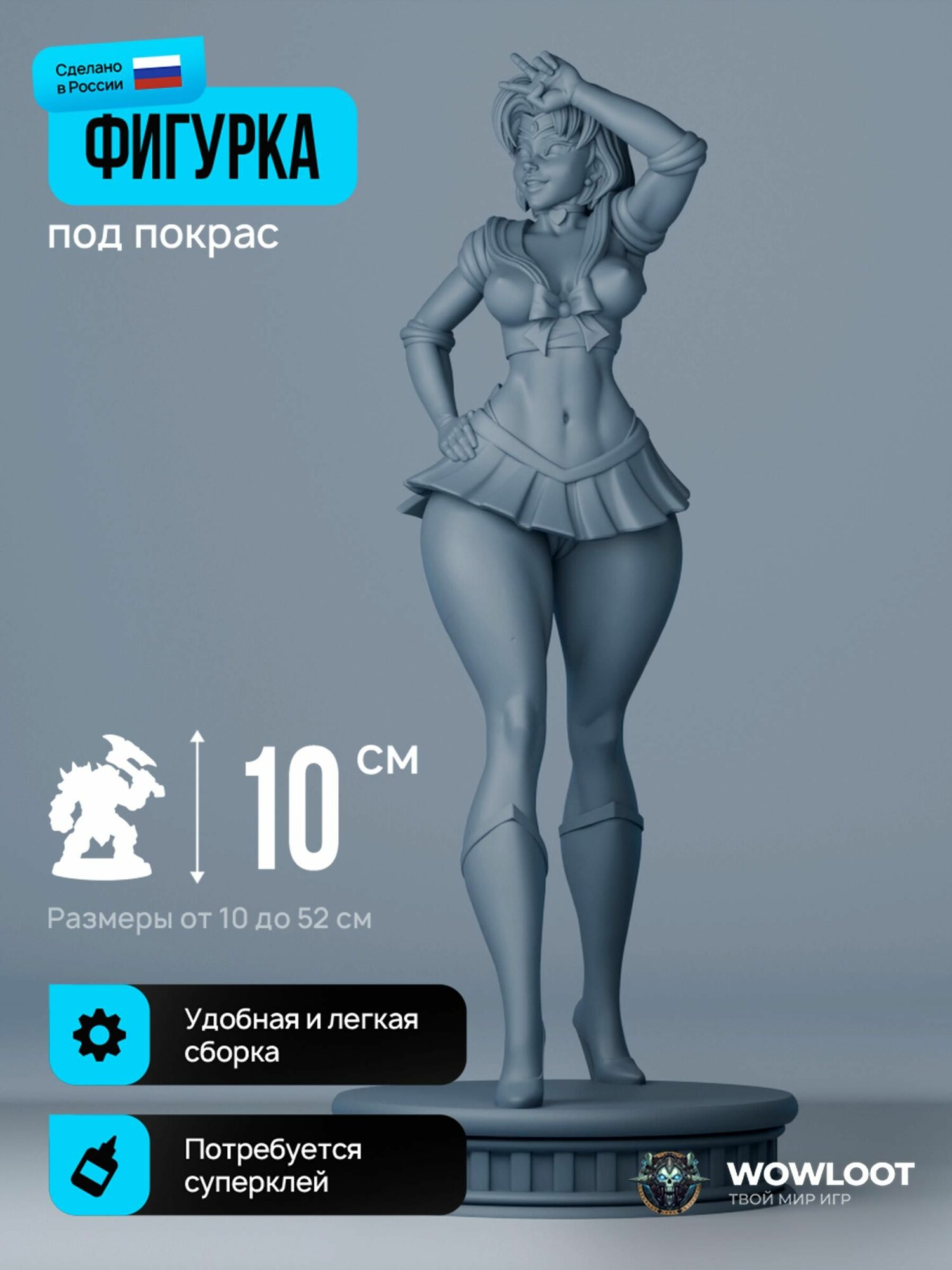 Фигурка Сейлор Мун Сейлор Меркурий 10 см (Sailor Mercury Sailor moon) для покраски