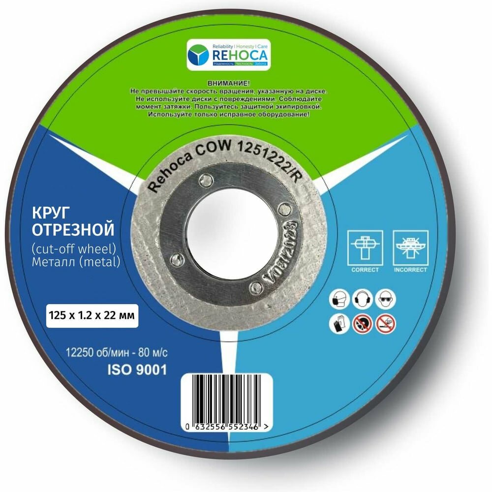 Круг отрезной REHOCA 125х1.2х22 1251222/R