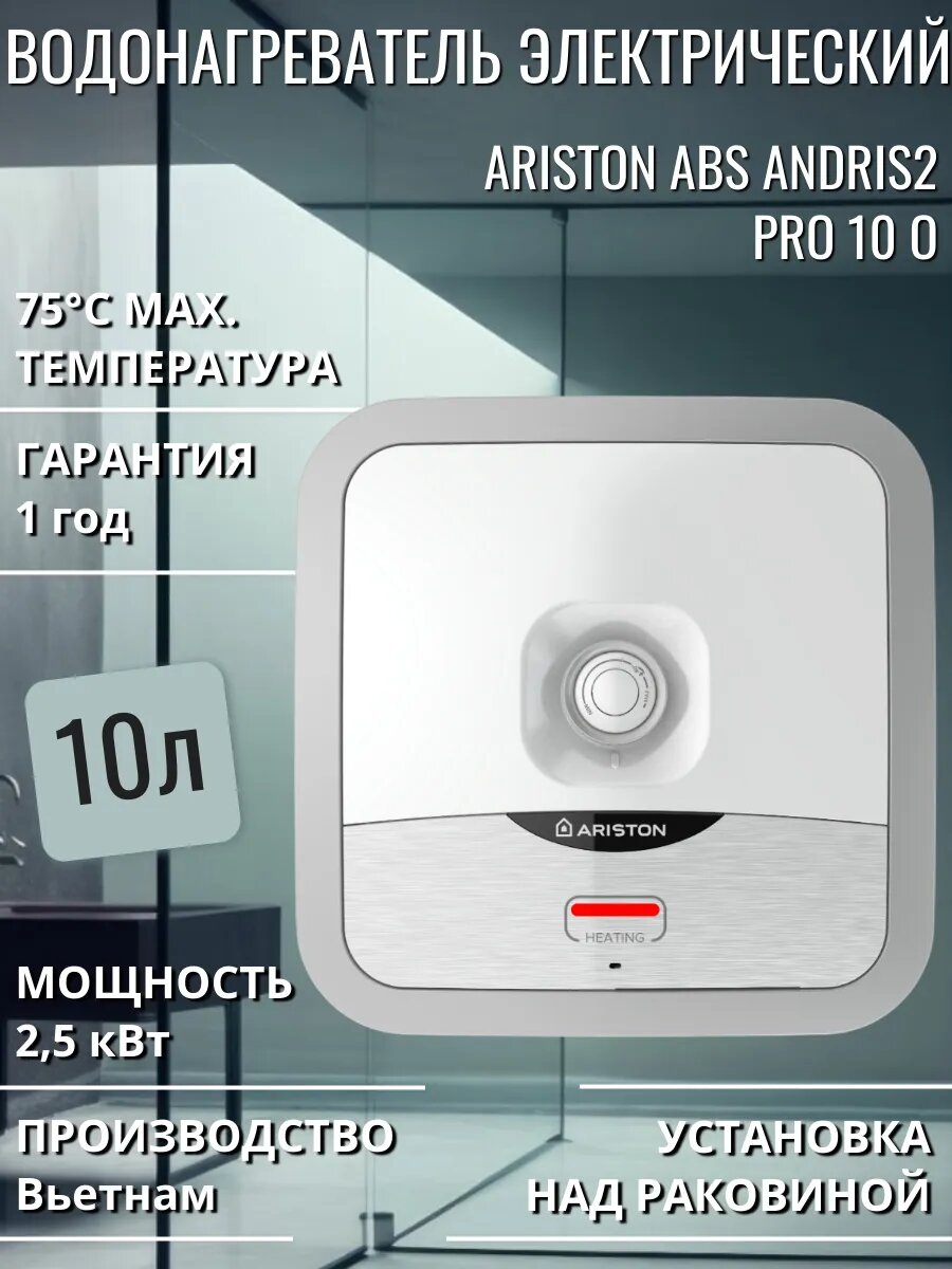 Водонагреватель электрический ANDRIS2 ABS PRO 10 O